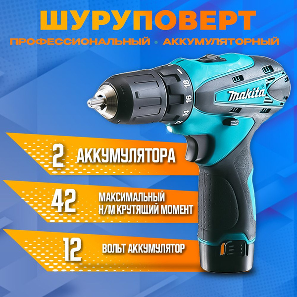 Шуруповерт - аккумуляторный Макита 12v купить на OZON по низкой цене ...