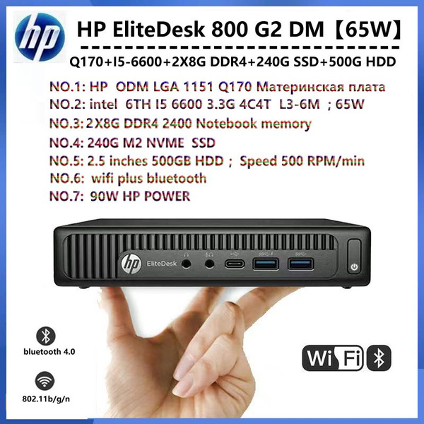 Купить компьютер HP EliteDesk 800 G2 DM 65W (I5+2x8G RAM+M. 2+HDD+W&B ...