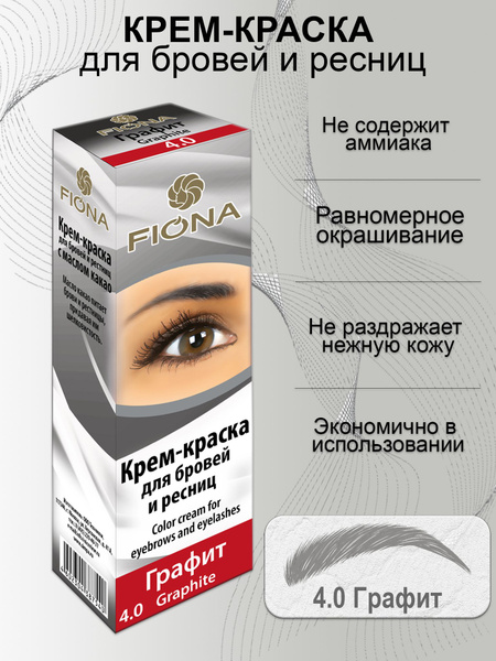 Fiona Крем-краска для бровей, ресниц с кистью для окрашивания, графит ...