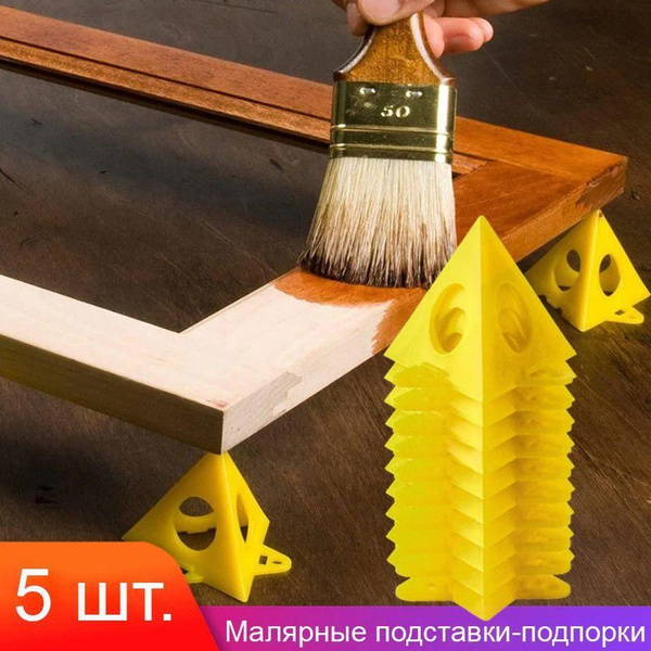 Малярные подставки-подпорки (треугольники-пирамидки) для покраски (5 шт ...