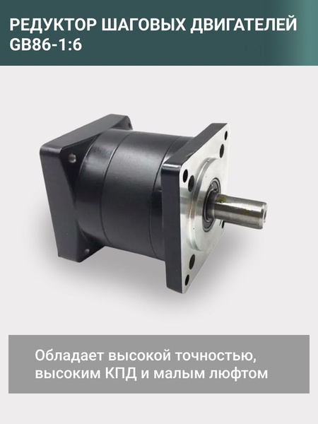 Редуктор шаговых двигателей GB86-1:6 - купить с доставкой по выгодным ценам в интернет-магазине ...