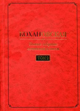 Полное собрание сочинений и писем. В 7 томах. Том 2. Произведения 1851-1861 годов. - купить с ...