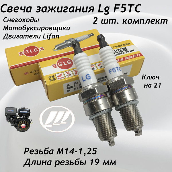 Свеча зажигания Lifan 1038662 - купить по выгодным ценам в интернет ...