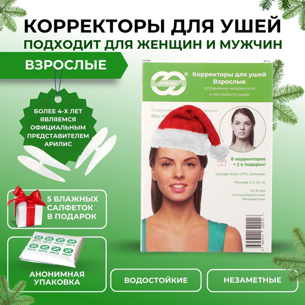Арилис Корректор для ушей 1, 10 шт. - купить с доставкой по выгодным ...