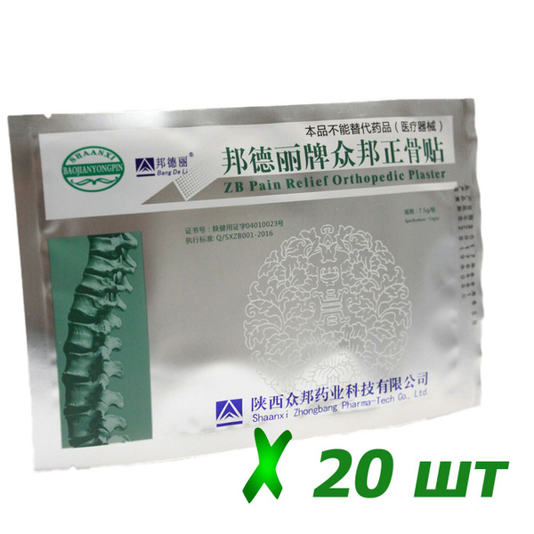 Китайский традиционный обезболивающий пластырь ZB Pain Relief ...