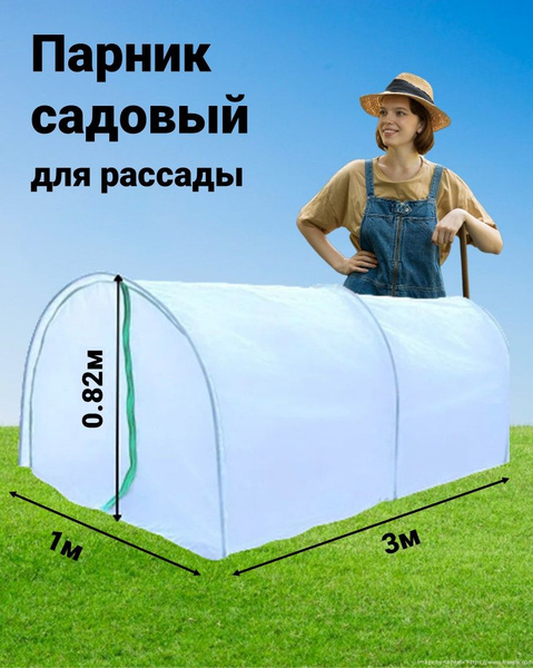 Чехол для теплицы, 42 г-кв.м - купить по выгодны ценам в интернет ...