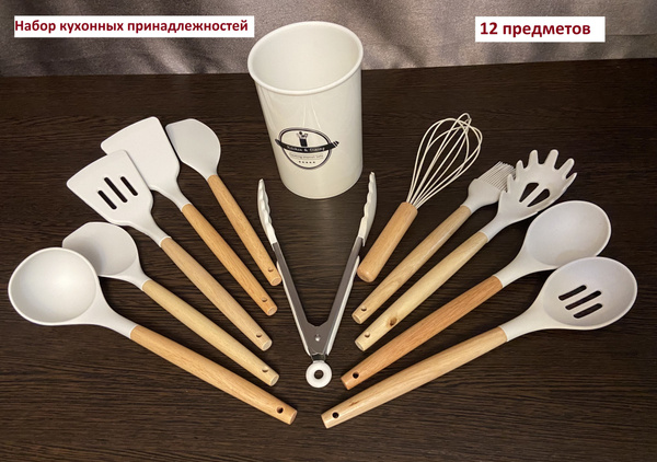 Набор кухонных принадлежностей 12 предметов, силикон, бамбук, белый ...