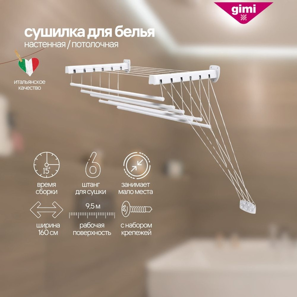 Навесная сушилка Gimi Lift New - купить по низким ценам в интернет ...