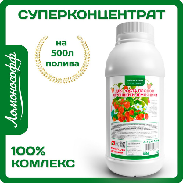 Удобрение для клубники ЛОМОНОСОФФ 500 мл - купить с доставкой по ...