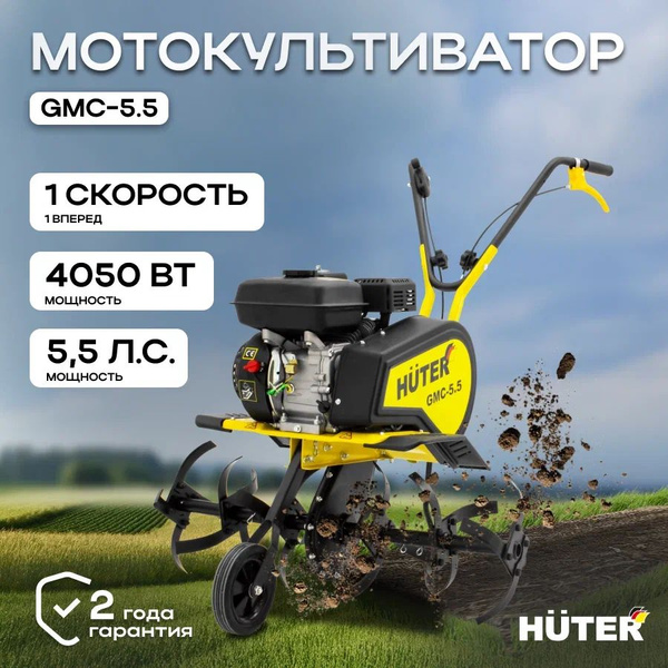 Культиватор бензиновый GMC-5.5 HUTER/ Мотоблок/ Мотокультиватор для вспахивания, разрыхления ...