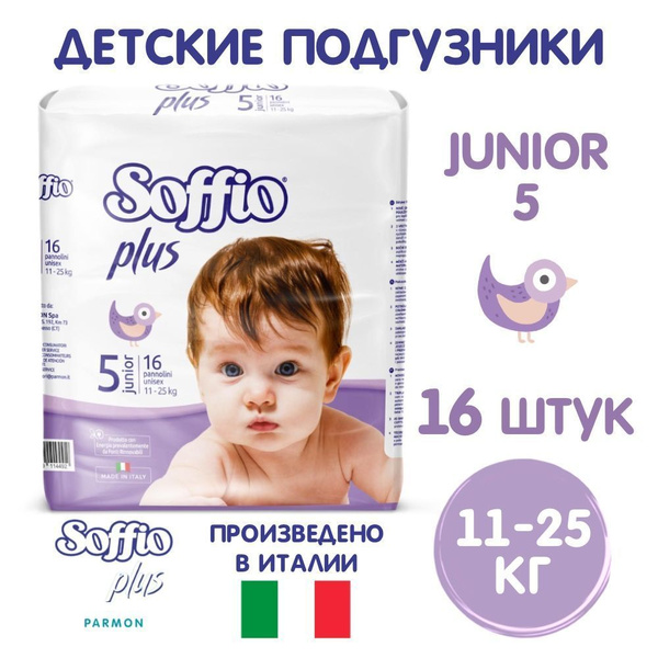 Soffio Plus подгузники детские 11-25 кг, размер Junior 5, 16 шт. купить на OZON по низкой цене ...
