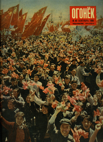Журнал Огонек 1958 №40 - купить с доставкой по выгодным ценам в интернет-магазине OZON (1387276613)