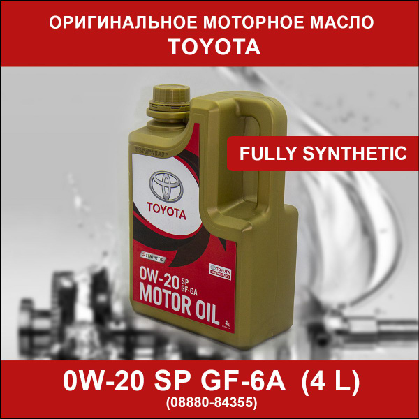 Масло моторное Toyota 0W-20 Синтетическое - купить в интернет-магазине ...