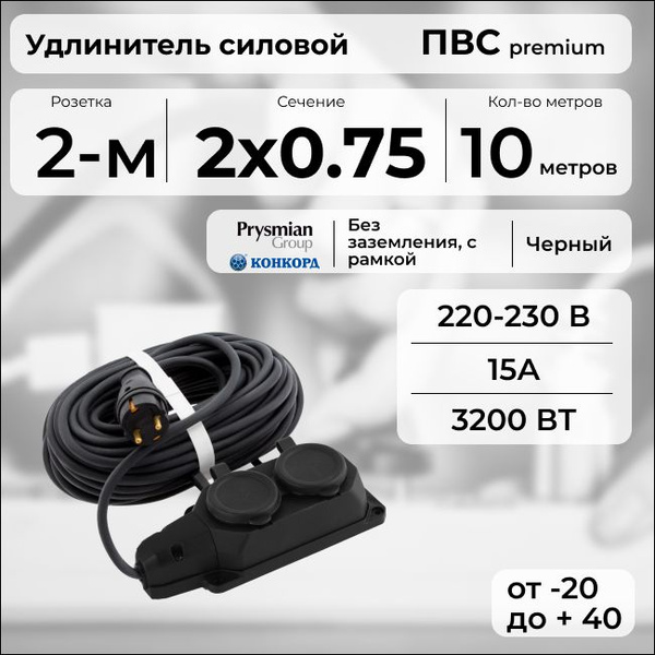 Удлинитель силовой "PREMIUM CABLE" с двухместной розеткой на рамке ...