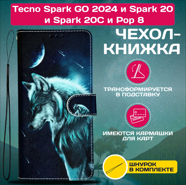 Чехол книжка Wallet Case для Tecno Spark Go 2024 и Spark 20 и Spark 20c и Pop 8 Техно Спарк ГО