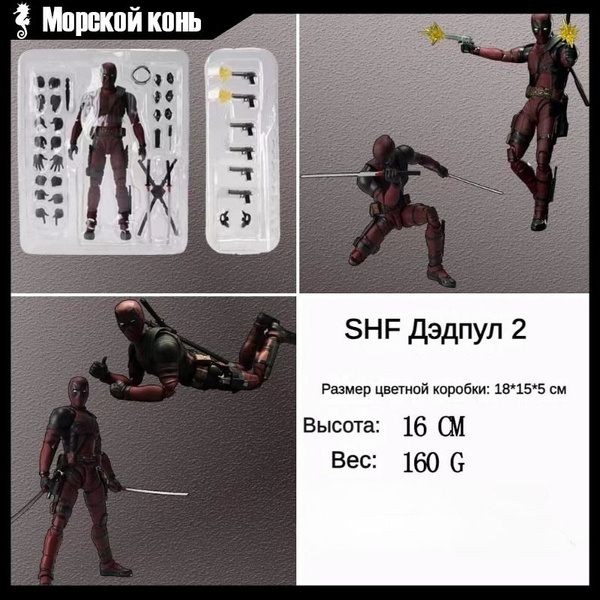SHF Marvel Universe Дэдпул/13CM - купить с доставкой по выгодным ценам ...