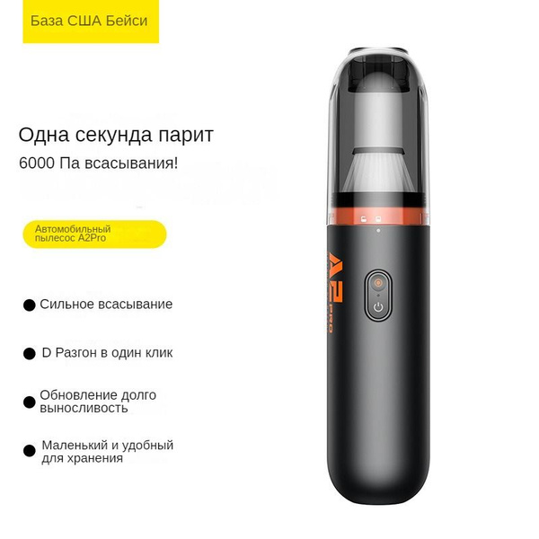 Автомобильный компактный пылесос Baseus A2Pro, мощность всасывания 6000 ...