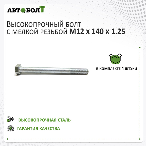 Болт M12 x , головка: Шестигранная, 4 шт - купить по выгодной цене в интернет-магазине OZON ...