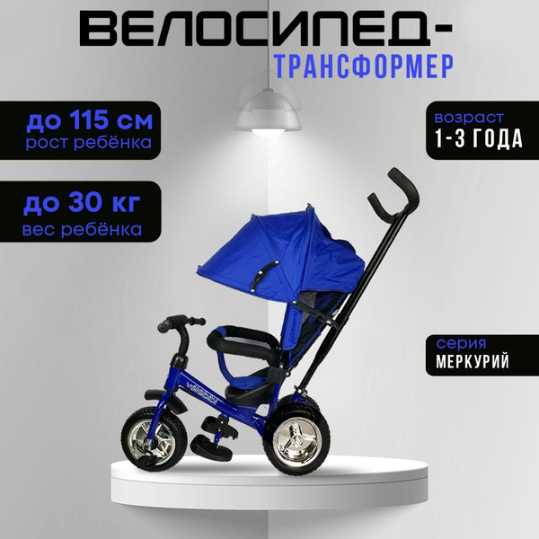 Детский велосипед с ручкой для родителя. Трехколесный веслосипед ...