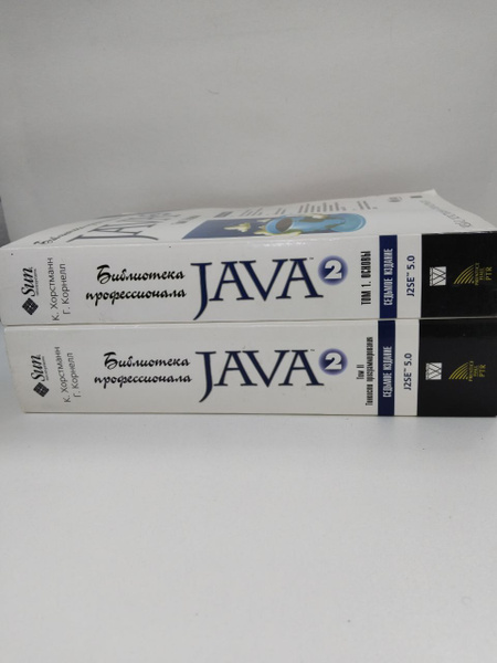 Java 2. Библиотека профессионала. Комплект из 2х книг | Хорстманн Кей С., Корнелл Гари купить на ...