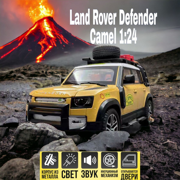 Land Rover Defender Camel New 2024 Jeep металлическая инерционная ...