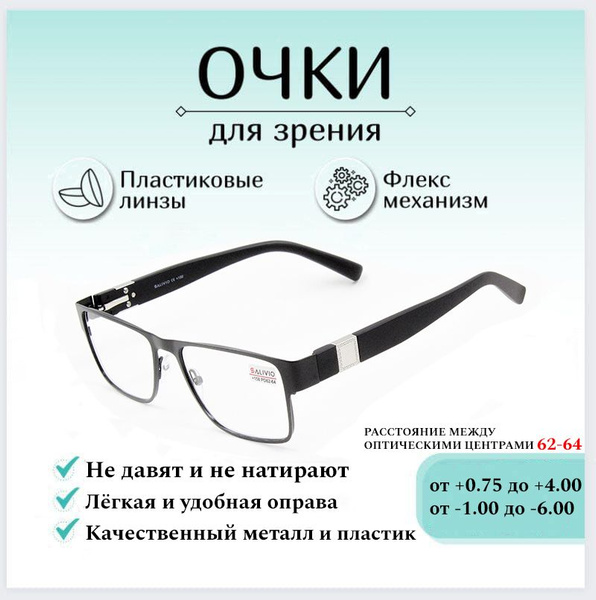 Готовые очки для зрения с диоптриями +2.00 SALIVIO , корригирующие для ...