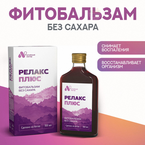 Сироп (фитoбальзам) без сахара РелаксПлюс для сна, Алтай, 100 мл ...