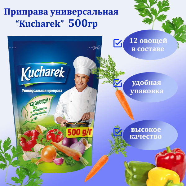 Универсальная приправа для блюд Kucharek 500г, Польша - купить с ...