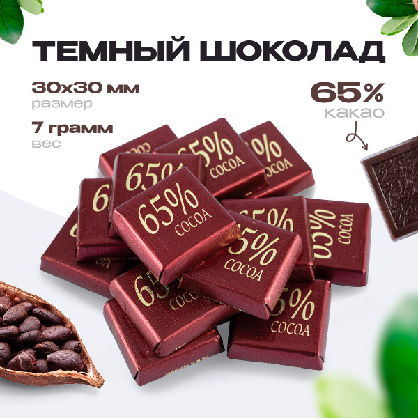 Шоколад темный Рахат 65% плитка 7 гр. (пакет 1 кг) - купить с доставкой ...