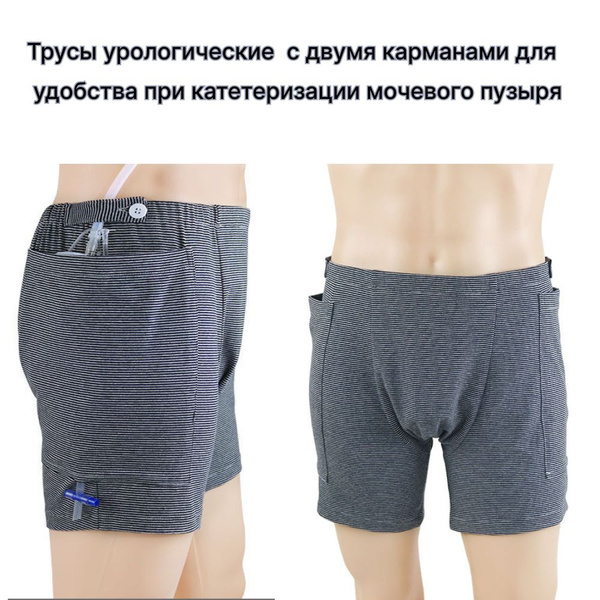 Трусы с карманом для мочеприемника урологические XXL - купить с ...