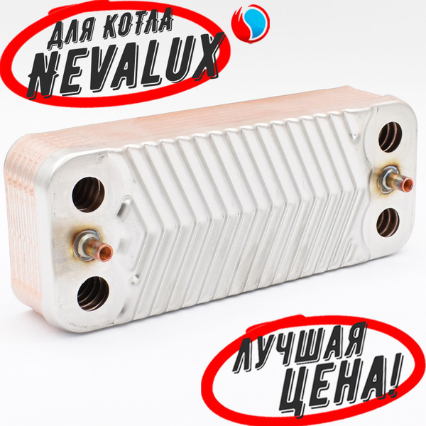 Теплообменник вторичный 14 пластин для NevaLux 8224, 8624 (21000605201100) купить на OZON по ...