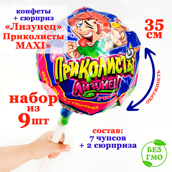 Набор ОГРОМНЫЙ Чупа Чупс Лизунец MAXI Макси ПРИКОЛИСТЫ XXL большой ...