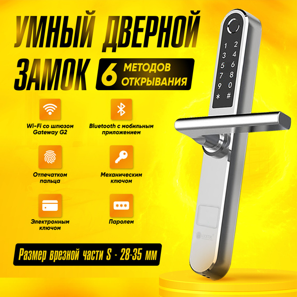 Умный дверной электронный замок с отпечатком пальца, серебро 28*85мм ...