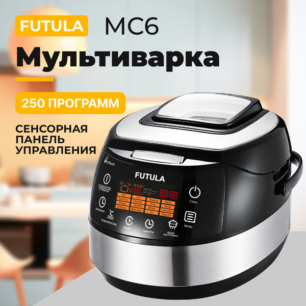 Мультиварка Futula MC6, черный купить на OZON по низкой цене (1336926667)