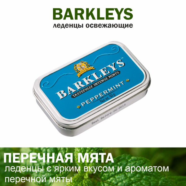 Леденцы Barkleys Mints Peppermint Перечная мята, 50гр - купить с ...