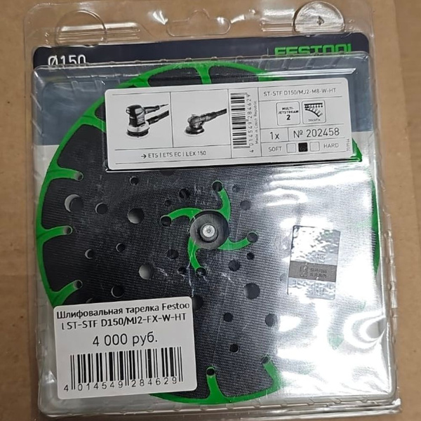 202458 FESTOOL Шлифовальная тарелка ST-STF D150/MJ2-M8-W-HT FUSION-TEC ...