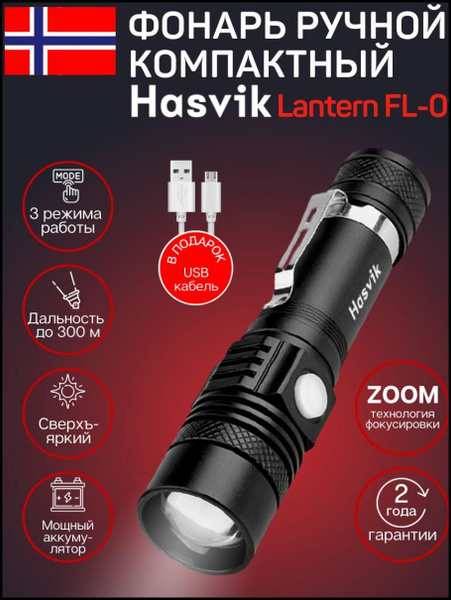 Тактический фонарь Hasvik 1075 - купить по низкой цене в интернет-магазине OZON (1396742938)