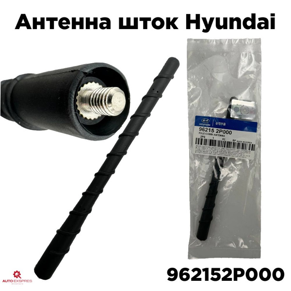 Антенна автомобильная Autoparts 962152P000, арт 962152P000 - купить по низкой цене в интернет ...