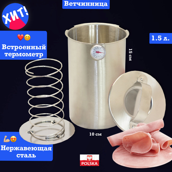 Ветчинница пресс для колбасы купить по низкой цене с доставкой в ...