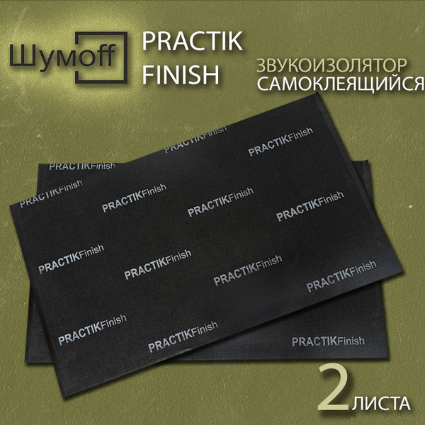 Шумоизоляция для автомобиля - Шумофф Practik Finish 2 листа - купить по ...