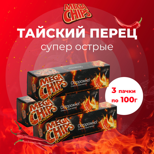 MEGA CHIPS острые 3шт по 100г - купить с доставкой по выгодным ценам в интернет-магазине OZON ...