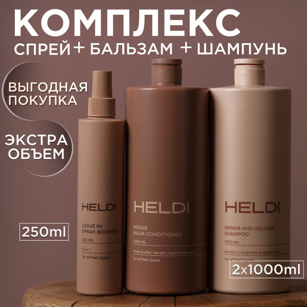 Шампунь для волос женский HELDI / бальзам для волос / спрей термозащита ...