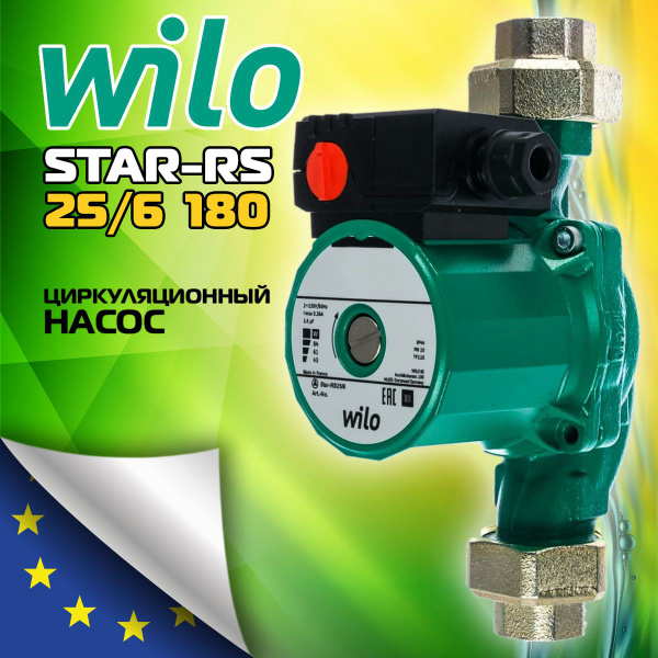 Циркуляционный насос WILO Star-RS 25/6 180, 220 л/мин - купить по ...