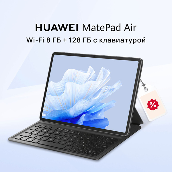 Купить планшет HUAWEI MatePad Air 11.5", 256 GB по низкой цене: отзывы ...