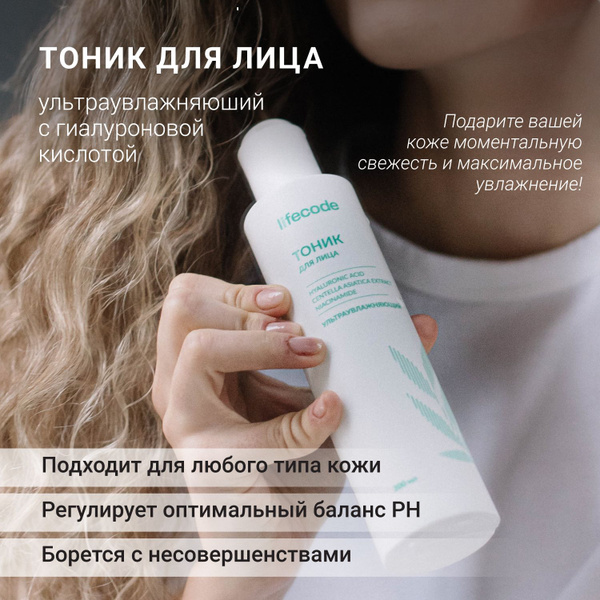 Успокаивающий тоник для чувствительной кожи лица, для проблемной кожи ...