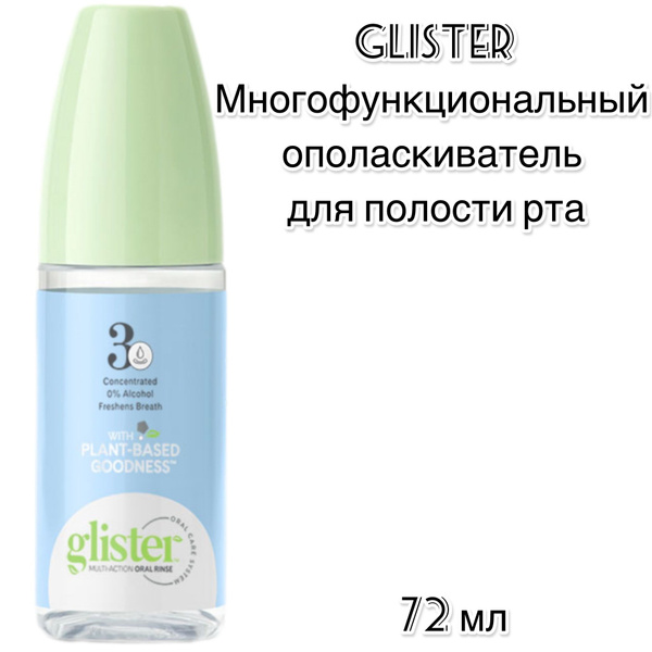 Amway Ополаскиватель для полости рта 72 мл - купить с доставкой по ...