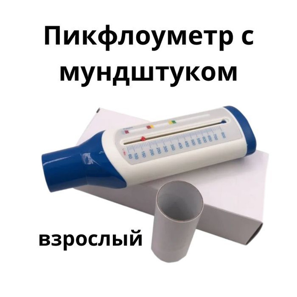 Пикфлоуметр, спирометр с мундштуком взрослый, тренажер дыхательный ...