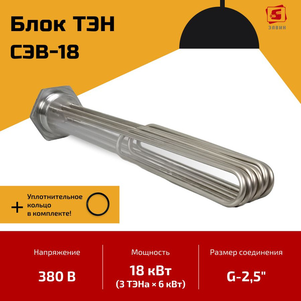 ТЭН для электрокотлов, СЭВ 18/8 J (ТЭН блок нерж.)( в комплекте ...