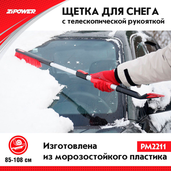 Щетка для снега телескопическая 85-108 см., ZiPOWER PM2211, скребок для ...