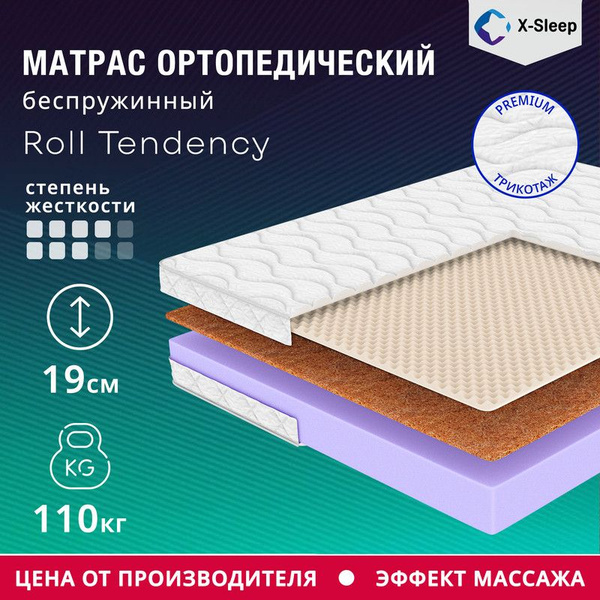 Матрас X-Sleep Roll Tendency/Roll Shade_FM(FM), Беспружинный, 145x190 ...